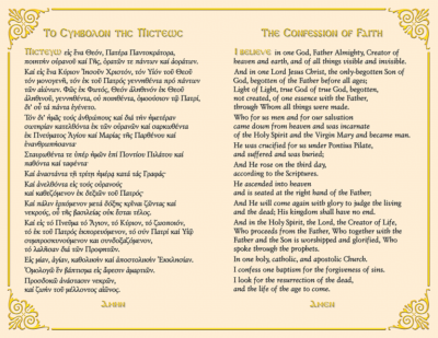 nicene creed – Saint Paul’s Greek Orthodox Church